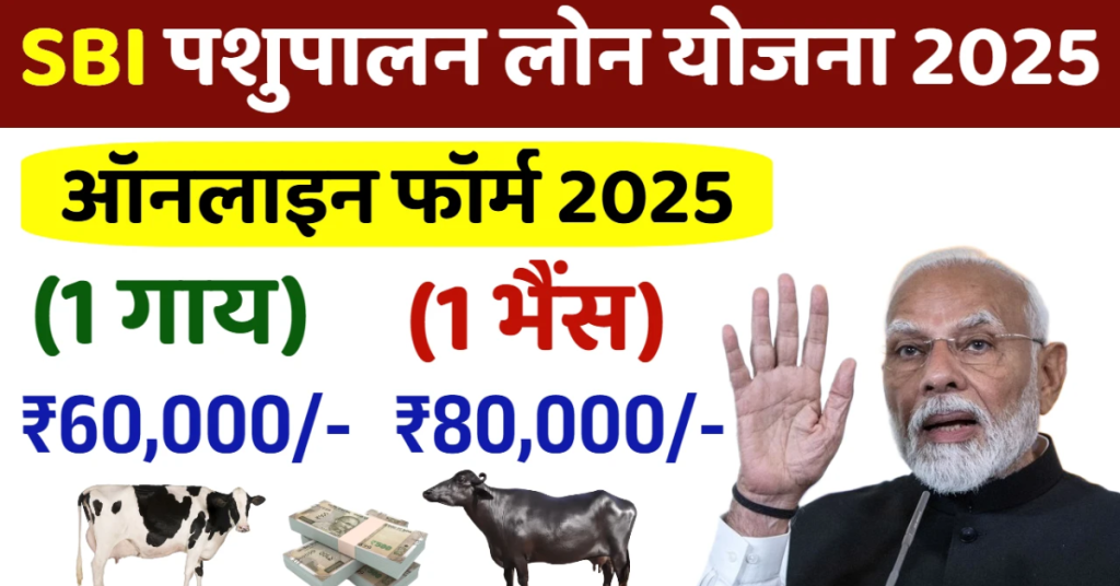 SBI Pashupalan Loan Yojana 2025 – Apply Online for Cattle Loan ...